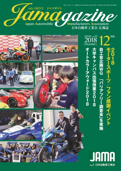 JAMAGAZINE_Dec18